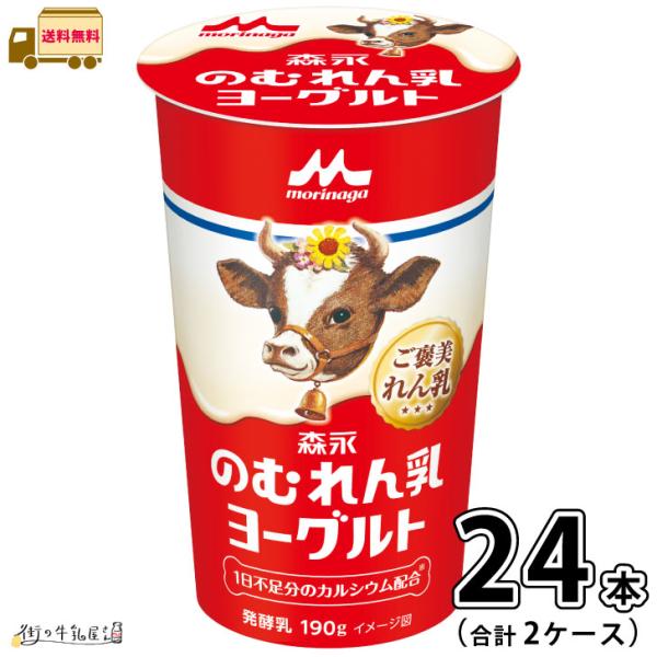 190g 合計2ケース 飲むヨーグルト 森永乳業 一般製品