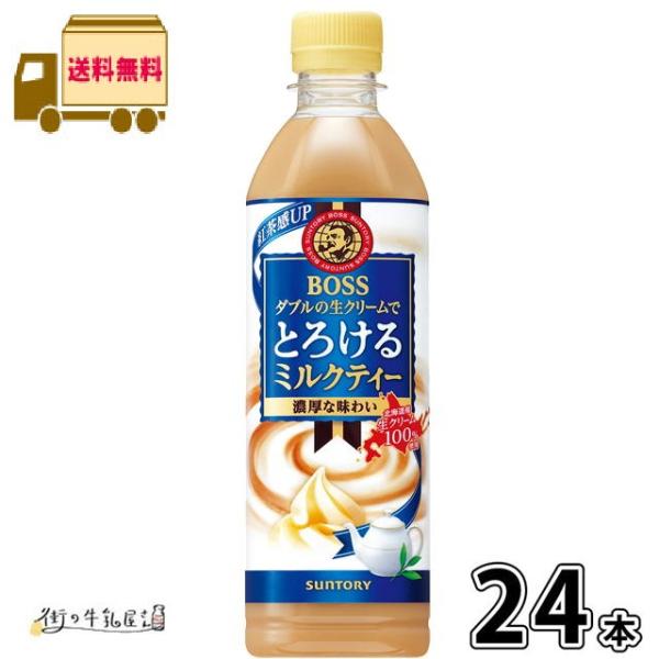 BOSS 紅茶 北海道産生クリーム 100％ 飲料 飲み物 まとめ買い 箱買い 長期保存 常温保存 ロングライフ ローリングストック 防災 備蓄 非常食 サントリー 一般製品