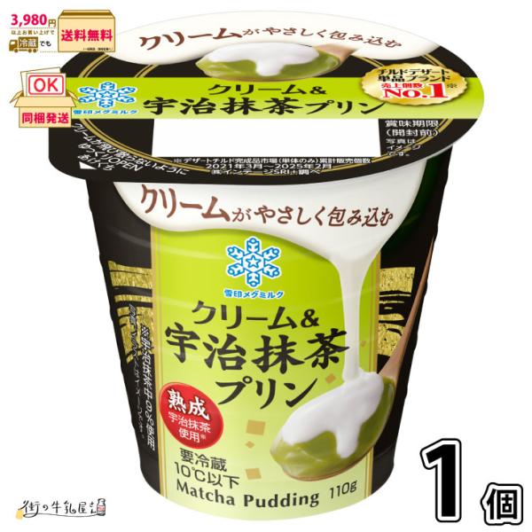 110ｇ デザート 雪印メグミルク 一般製品