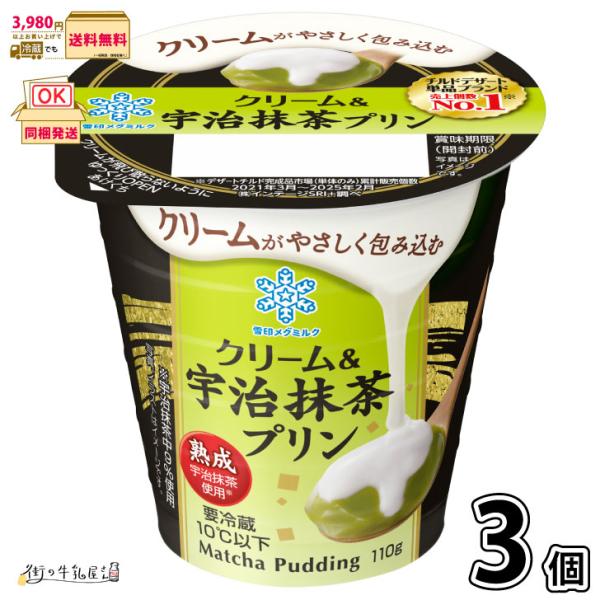 110ｇ デザート 雪印メグミルク 一般製品