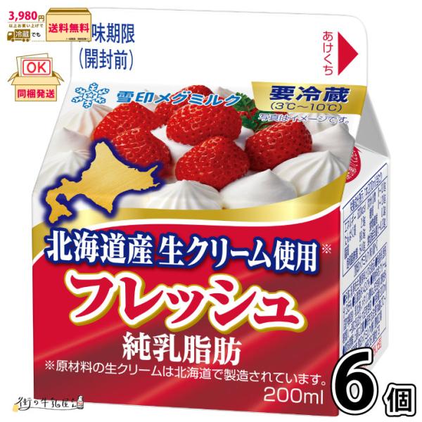 純乳脂肪 フレッシュクリーム ホイップクリーム 雪印メグミルク 一般製品