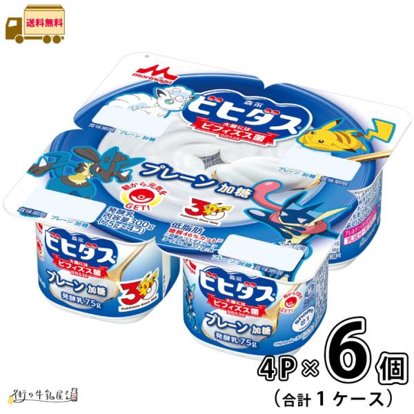 低脂肪 低糖質 低カロリー ビフィズス菌 BB536 プレーンヨーグルト まとめ買い