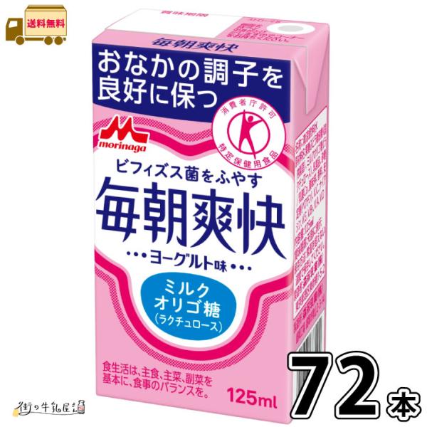特定保健用食品 トクホ 合計3ケース ラクチュロース ミルクオリゴ糖 便通改善 腸活 ダイエット 森永乳業 森永 常温 常温保存 ロングライフ ローリングストック 防災 備蓄 非常食 一般製品 【SS対象外】