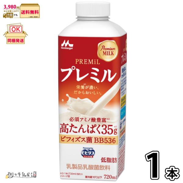 高たんぱく 必須アミノ酸 ビフィズス菌 BB536 カルシウム からだケア 健康維持 パック牛乳