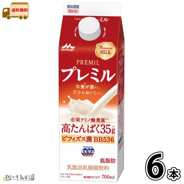 高たんぱく 必須アミノ酸 ビフィズス菌 BB536 カルシウム からだケア 健康維持 パック牛乳