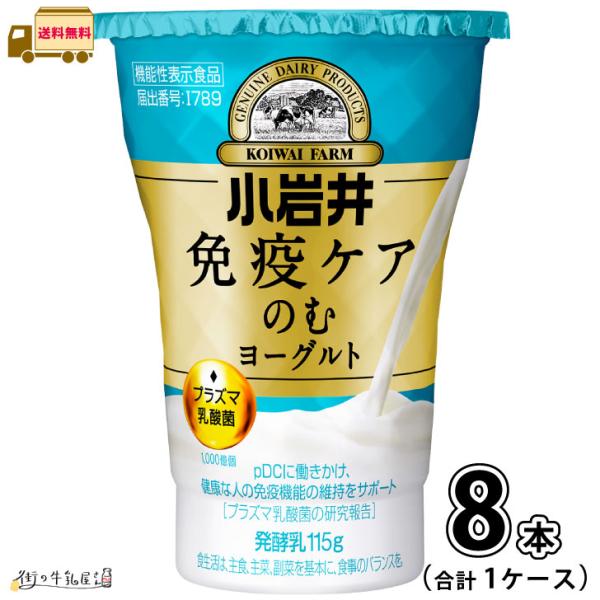 抵抗力 免疫力 腸活 健康管理 飲むヨーグルト ドリンクタイプ プレーンヨーグルト