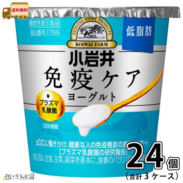 抵抗力 免疫力 腸活 健康管理 プレーンヨーグルト