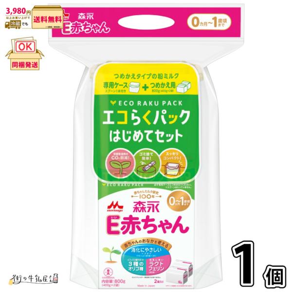 （400g×2袋） 粉ミルク 新生児 0ヵ月〜1歳頃まで 専用ケース 計量スプーン付き 常温保存 ローリングストック 防災 備蓄 森永乳業 一般製品