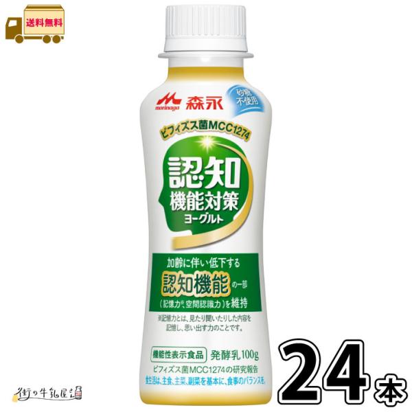 ビフィズス菌 MCC1274 ミルクカルシウム 記憶対策 腸活 のむヨーグルト 飲むヨーグルト プレーンヨーグルト
