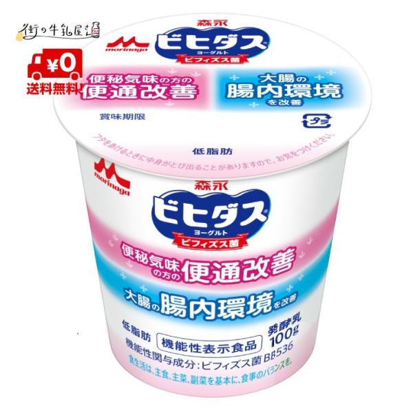 商品情報商品名：ビヒダス ヨーグルト 便通改善内容量：1本 100g保存方法：要冷蔵10℃以下賞味期限：17日間・製造日より17日間ですが、当店に入荷された12日〜14日となっております原材料名：乳製品（国内製造又はフランス製造又はその他）...