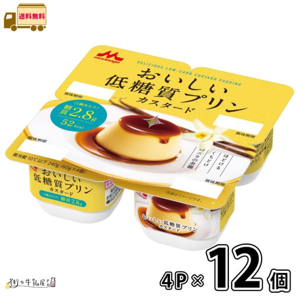 カロリーオフ  低糖質 カスタードプリン デザート ながもち無菌製法 森永乳業 まとめ買い 一般製品