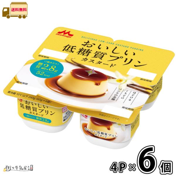 カロリーオフ  低糖質 カスタードプリン デザート ながもち無菌製法 森永乳業 まとめ買い 一般製品
