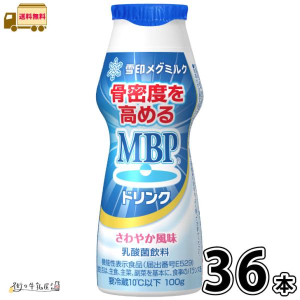 雪印メグミルク MBPドリンク 24本 100g 毎日骨ケア 骨密度 骨粗しょう症 骨粗鬆症 骨折 骨関節 骨量 機能性表示食品 雪印 メグミルク 一般製品の通販価格と最安値