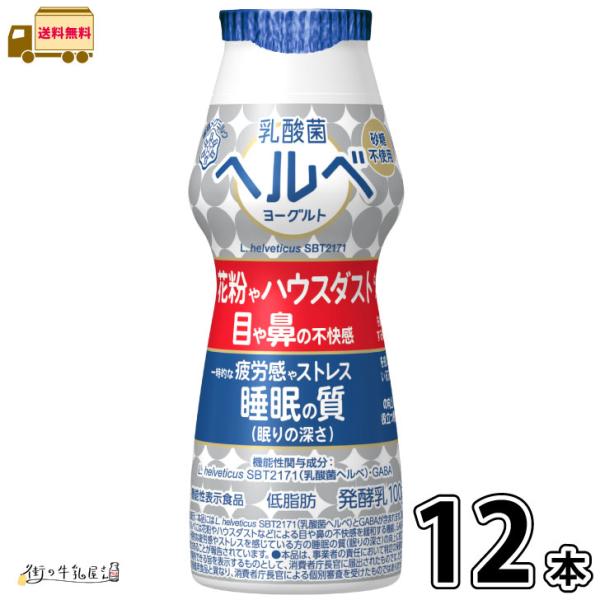 機能性表示食品 砂糖不使用 低脂肪 花粉症対策 ハウスダスト のむヨーグルト 雪印メグミルク 一般製品