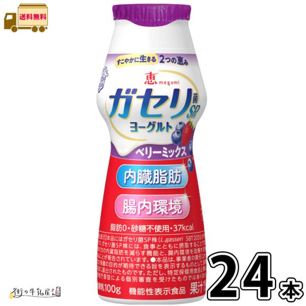 機能性表示食品 脂肪ゼロ 砂糖不使用 内臓脂肪 腸内環境 低脂肪 メタボ対策 ダイエット のむヨーグルト 雪印メグミルク 一般製品