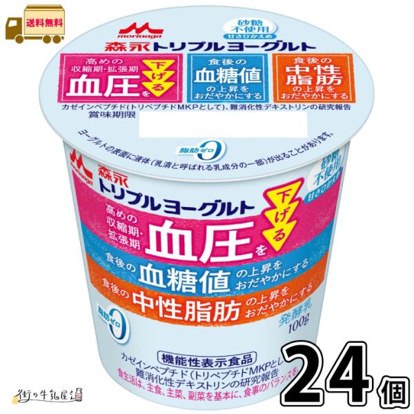 プレーンヨーグルト甘さ控えめ カゼインペプチド ミルクオリゴ糖 ラクチュロース 血圧 血糖値 中性脂肪