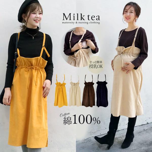 ママのコーデの幅をググっと広げてくれる、一枚あるとおしゃれに可愛く体型カバーが叶うサロペットスカートです。暖かく、保温効果の高いサロペットを、トレンドカラーのコーデュロイで仕上げました。体型に合わせてウエストのリボンでシルエットや着丈を調整...