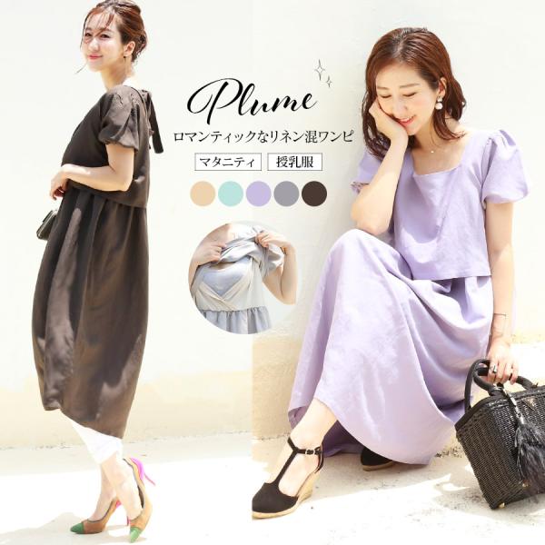 ふんわりパフィでロマンティックな上品なリネン混のワンピース。「とにかく可愛い」「大人が着ても上品」なディテールとシルエットを作りたくて、生地の素材感や、淡くて綺麗なカラーにもこだわった一枚です。リネン＋レーヨンなので、リネン特有のシャリ感は...