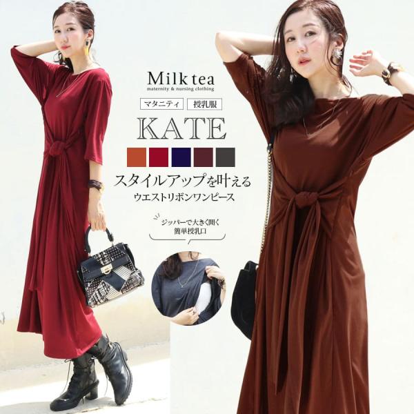 ウエストのリボンデザインがくびれを綺麗に見せ、スタイルアップ叶えてくれるおしゃれな授乳＆マタニティワンピースです。ウエストマークで体型を細見せ＆リボン調整で変化する身体に合わせて着られるデザインで、きちんと見えするのに着心地もケアも超楽ちん...