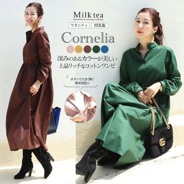 上品な艶とほど良いハリのある綿（コットン）100％素材をたっぷり使った、ころんとしたフォルムが愛らしいワンピース。知的で小さなスタンドカラーとハイウエストから広がるギャザー、ふんわりとした袖口など甘さを感じさせるデザインが魅力の一枚です。こ...