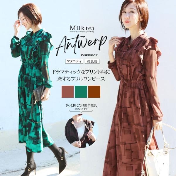 印象的なヨーロッパの石畳を映したような、美しいプリントとカラーがドラマティックな袖フリルワンピース。すこしクラシカルで品のあるデザインをベースに、袖部分に愛らしいフリルデザインをあしらいました。シアーな袖も上品で美しく、腕を華奢に見せてくれ...