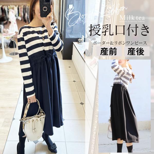 シンプルで大人っぽいボーダートップスと綺麗な素材感のフレアースカートをドッキングした産前産後対応のマタニティワンピース《ローラ》。爽やかで上品なボーダートップスに大人っぽくキレイに仕上げてくれるスカートとの組み合わせがとっても可愛い着るだけ...