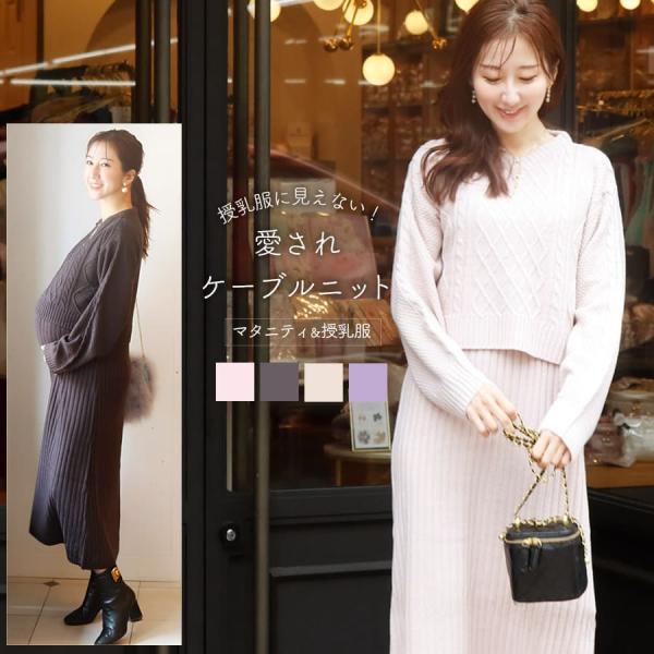 ふんわり上品なケーブルニットで優しく華やぐ愛されワンピース。立体感のあるケーブル編みが上品なニュアンスを添え、網目の陰影が自然な華やかさを演出。