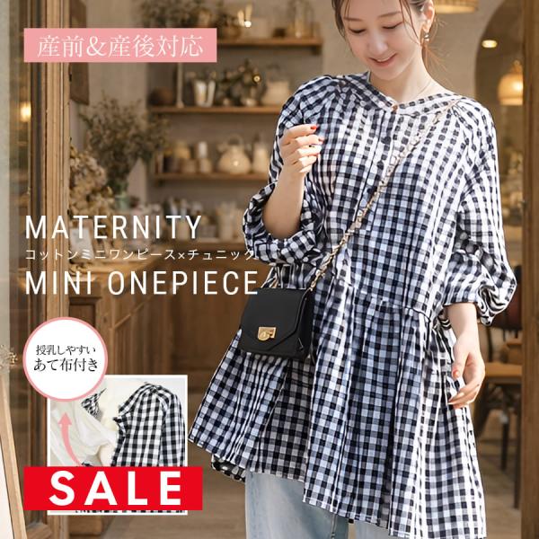 「大胆なギンガムチェックとチュニック風シルエットが大人可愛い」ほどよいハリ感とコットン100％の柔らかな肌ざわりが魅力の、ジェーン・ギンガムギャザーミニワンピース。バランスよく着られるチュニック風シルエットは一枚で大人可愛く、レイヤードにも...