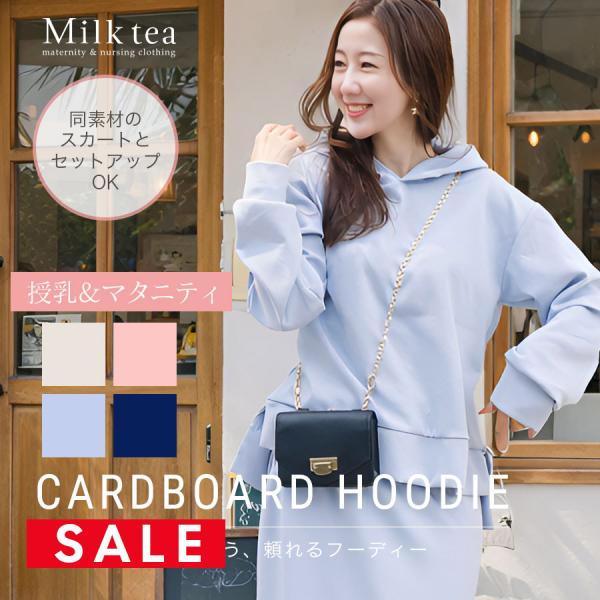ふんわりとした立体感と軽やかな着心地が魅力の、ダンボール素材を使用した授乳＆マタニティ対応フーディー。程よいハリ感のある素材でシルエットがきれいに決まり、カジュアルになりすぎず大人のデイリーコーデにも上品に馴染みます。軽くて柔らかな着心地で...