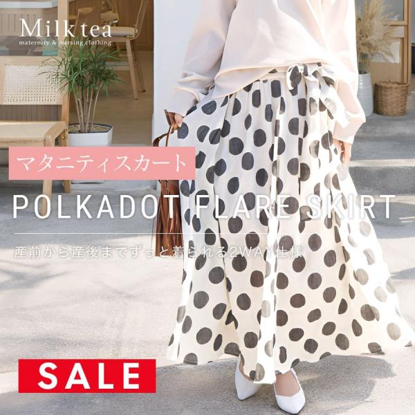 マタニティ専門店が作る、“お腹ラクちん×軽やか美シルエット”スカート。妊娠中も、産後も。毎日心地よく、きれいに穿ける一枚を目指して作りました。お腹まわりには、やわらかく伸びるカットソー素材を使用。締め付け感がなく、動きに合わせて優しくフィッ...