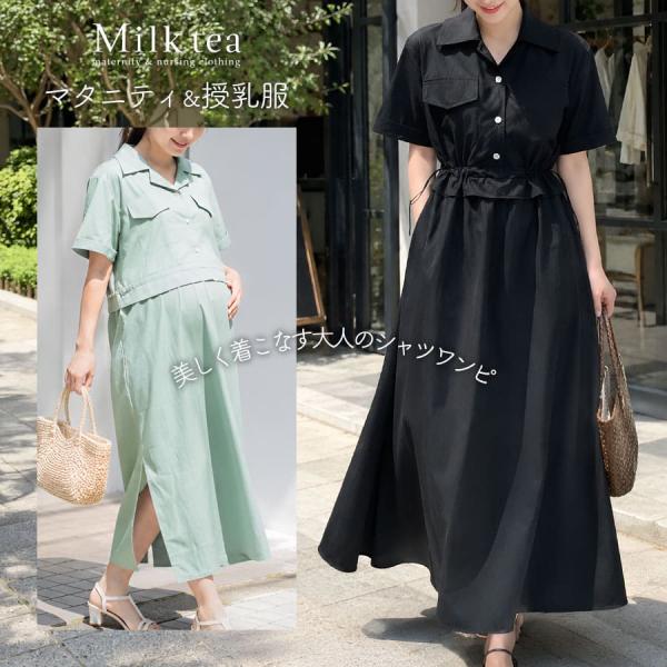 シルエットを自分好みに調整。きちんと感も叶える、大人の授乳服＆マタニティ対応ワンピース。さらりと軽やかな着心地が魅力の、授乳服＆マタニティ対応ワンピース。ニュアンスのある表情が楽しめるポリエステル素材は、さらさらとした肌触りで暑い季節も快適...