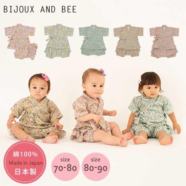 夏の大人気アイテム、ビジューのオリジナル甚平。清涼感のある素材で洗うほどに吸水性と通気性がでてくる優れものです。お風呂上りにさっと着せやすく、花火やお祭り、夕涼みなど夏のお出かけにぴったりです。ビジューの甚平のボトムは「おしりフリルブルマ」...