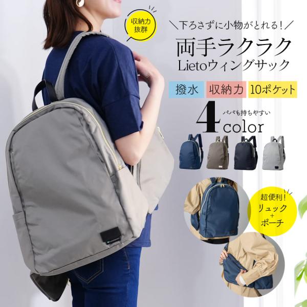 バックパック＋ポーチがひとつに！今までありそうでなかった痒い所に手が届く多機能ウィングサック。バックパックを背負ったまま、スマホやICカードなど頻繁に使う小物をラクラク出し入れできます！