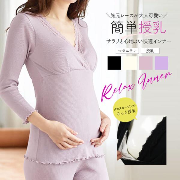 片手で開いて簡単授乳！胸元のレースとメロウデザインが大人可愛い授乳インナー。胸もとが開きやすく、授乳の動作もスムーズにしてくれるインナーです。そのまま着られる安心のパッド付き。