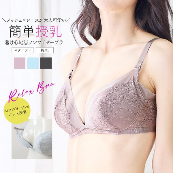 メッシュ×レースと配色使いが大人可愛い！サイドはバストが脇に流れるのを抑える脇高設計ですっきりシルエットを作り、きちんと感のあるデザインのブラです。