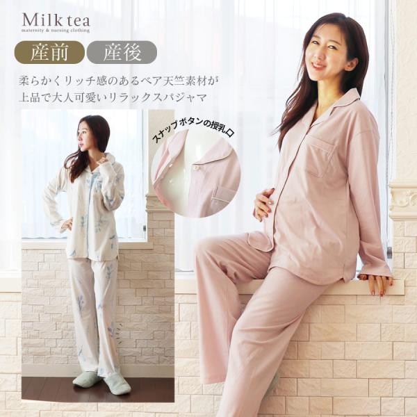 しっとりと肌に優しい柔らかなベア天竺素材を使った大人可愛いマタニティパジャマ