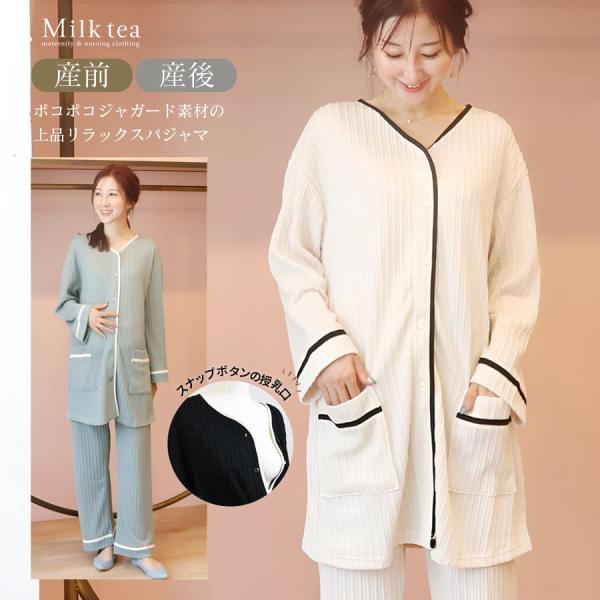 ポコポコとした立体感がかわいいジャガード素材の、大人のためのリラックスパジャマです。