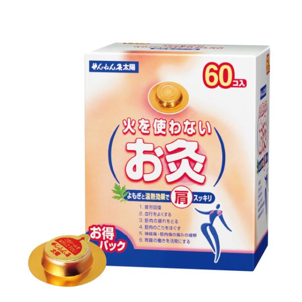 ●火を使わないお灸　太陽の6つの温熱効果(1)疲労回復(2)血行を良くする(3)筋肉の疲れをとる(4)筋肉のコリをほぐす(5)神経痛・筋肉痛の痛みの(6)胃腸の働きを活発にする●火を使わないお灸　太陽のしくみ　お灸の上部シールをはがし空気に...