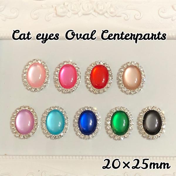 20mm×25mm　オーバル型 センターパーツ 貼り付けパーツ1個　60円サイズ： 約2.0cm×2.5cm（ 20mm×25mm ）台座カラー： シルバー☆数量1で1個☆ご希望のカラーを選んでくださいA： 薄ピンクB： ピンクC： 赤D：...