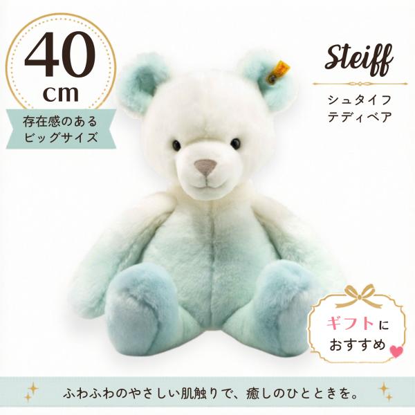 ・40cmの存在感あるテディベア・ふわふわ柔らかい高品質シュタイフ製・ 誕生日・出産祝い・ギフトに最適・インテリアにも映えるかわいいデザインドイツの老舗ぬいぐるみブランド「シュタイフ（Steiff）」のカドリーシリーズより、スプリンクルズテ...