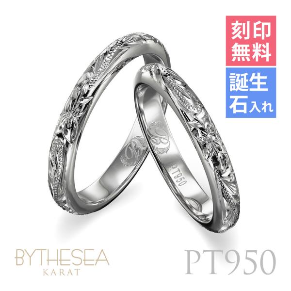 お問合せ品番：PR101P◆商品名ハワイアンジュエリー PT950 マリッジリング◆シリーズ：ヴァージンリングヴァージンリングはご注文を頂いてから、お客様のために職人が心を込めてお作り致します。また、最短で翌日出荷が可能な、在庫があるサイズ...