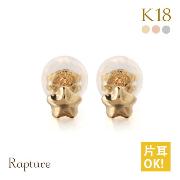 お問合せ品番：RME-MY-034◆商品名【Pastilles/パスティーユ】18Kゴールド スター ピアス◆ブランドRapture(ラプチャー)◆商品説明カジュアルからキレイめまで活躍してくれそうなミニマムなK18ピアス夜空に浮かぶ本物の...