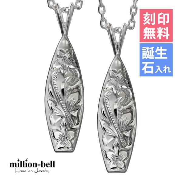 お問合せ品番：CG-SP2513P◆商品名ハワイアンジュエリー サーフ ペアネックレス◆商品説明良い波に乗れるように願いを込めて、スクロールとプルメリアが前面に刻まれたペンダントです◆ペンダントトップ材質：シルバー925※ニッケル不使用寸法...