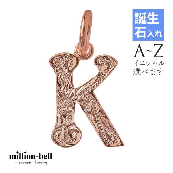 お問合せ品番：SP3181-A◆商品名ハワイアンジュエリー イニシャル ペンダントトップ(チェーン別売)◆材質シルバー925(ピンクコーティング)※ニッケル不使用◆寸法【Aの場合】全長18mm×横14mm×厚1.2mmバチカン内径約4.5m...