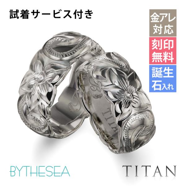 お問合せ品番：TIR203P◆商品名ハワイアンジュエリー ペアリング 純チタン カットアウト 幅7.5mm 指輪◆ブランドBY THE SEA(バイザシー)◆材質純チタン（99.4%以上）◆チタンについて・軽量（銀の約1/2、金・プラチナの...