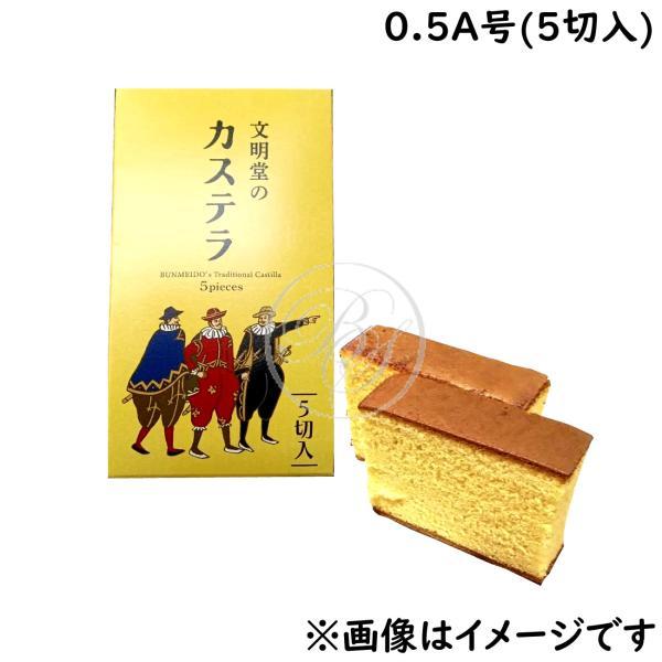 ショップ袋付文明堂創業期の配合に一番近い、長崎本来の伝統的な製法で仕上げたカステラです。ザラメを敷き、しっとりつややかに焼き上げました。原材料はたったの4つだけ原材料は「卵、小麦粉、砂糖、水あめ」の4つ。安心安全な素材でおつくりしています。...