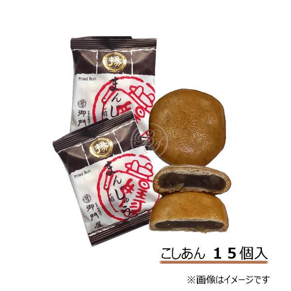 ショップ袋付北海道産の希少小豆「しゅまり」を使った上品なこし餡の蒸しまんじゅうを独自の製法で揚げたおまんじゅうです。賞味期間 : 製造日から9日内容量 : 15個入（こしあん）サイズ : 縦260x横255x高さ43（mm）保存方法 : 直...