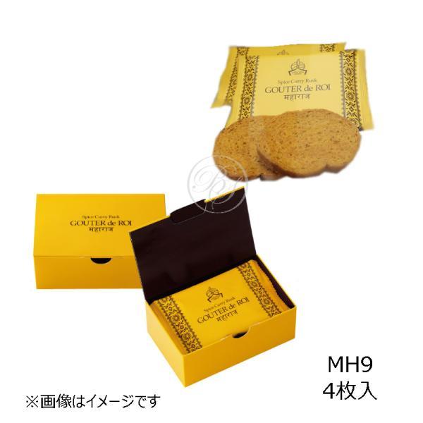 ショップ袋付スパイスカリーラスク「グーテ・デ・ロワ マハラジャ」は、旨味たっぷりのチキンカリーソースで練り上げたフランスパンを用いております。それにより噛むほどに美味しい深みのある味わいになります。その専用フランスパンをスライスし、バターを...