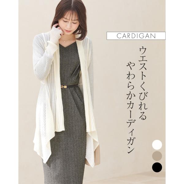 体型カバー 30代 40代 50代 レディース フレアカーディガン ロングカーディガン 着やせ 体型カバー くびれ ウエスト細見え パーティー 旅行 あったか ギフト【無地】/【MUJIITEM】【ベージュ・ブラウン系】/【モノトーン系】【...