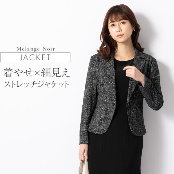 体型カバー ほっそり着やせ ジャケット 長袖 レディース オフィス 無地 モノトーン系 S M L XL 長袖 春夏 秋冬 トールサイズ 大きいサイズ オフィス フォーマル Melange Noir メランジェノワール ミミグラント MIM...